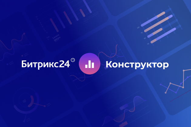 Что такое BI-аналитика в Битрикс 24 - Айтекс
